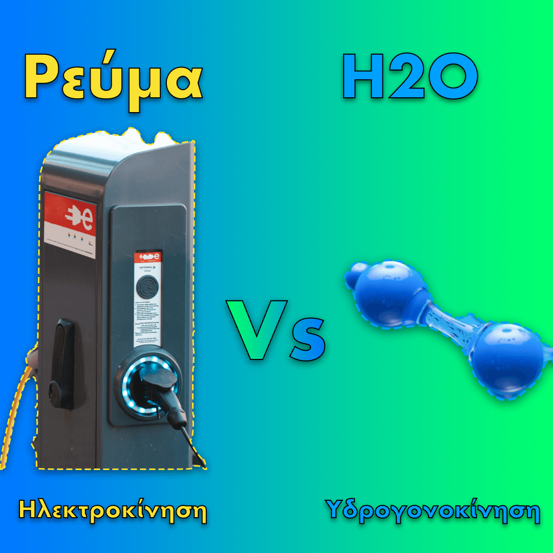 Ηλεκτρικά Αυτοκίνητα ή Αυτοκίνητα Υδρογόνου; | Μια Σύγκριση Των ...